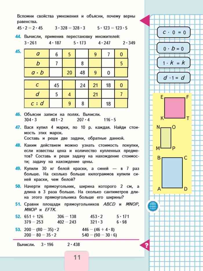 Математика 4 класс Учебник Моро Бантова часть 1 читать онлайн